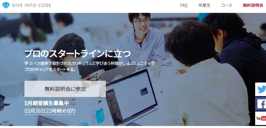 DIVE INTO CODE即戦力コースの就職先/転職先や料金を他スクールと比較 | 東京のプログラミングスクール比較ナビ